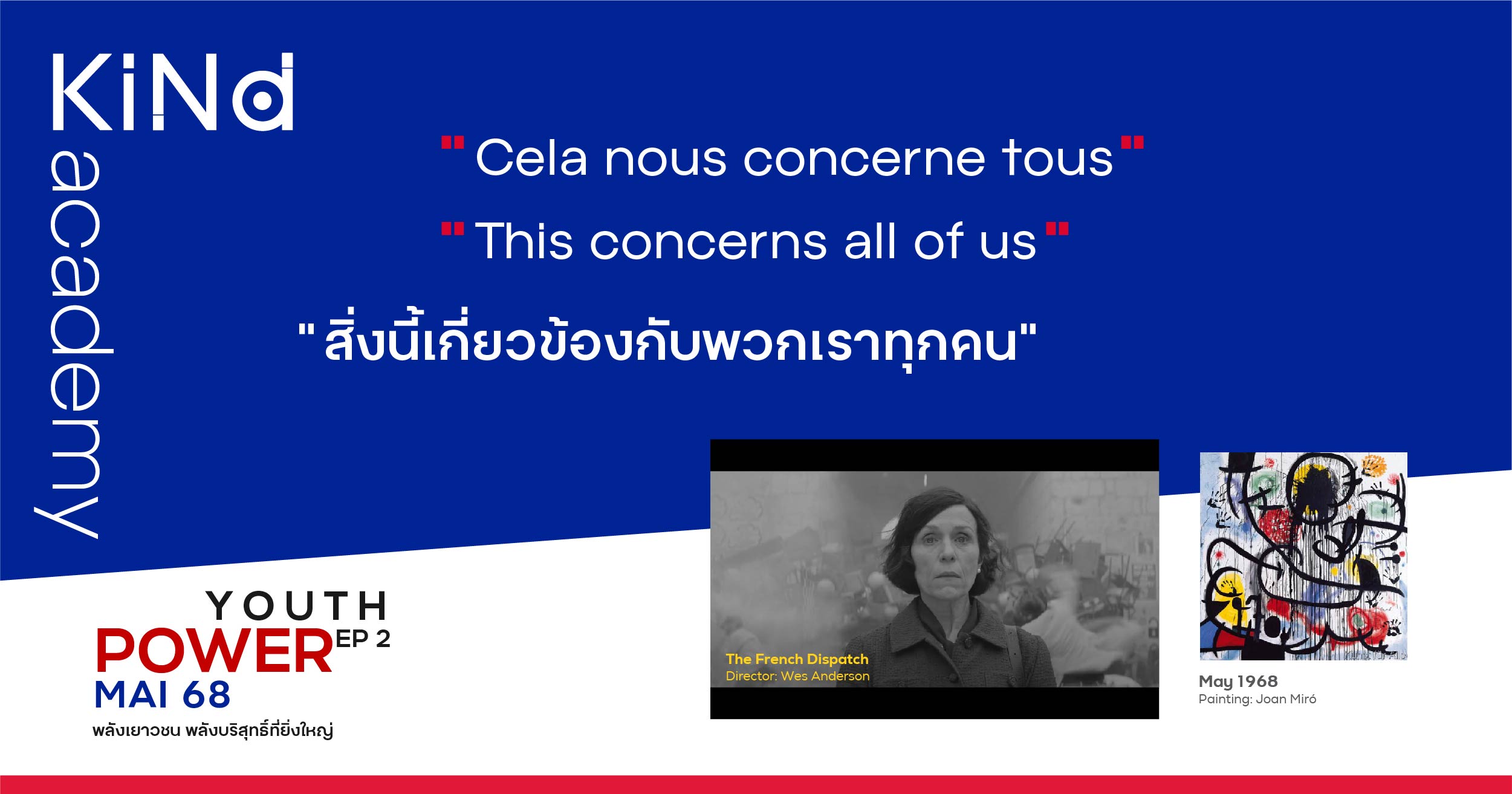 Youth Power พลังเยาวชนพลังบริสุทธิ์ที่ยิ่งใหญ่ Episode 2 – KiNdconnext