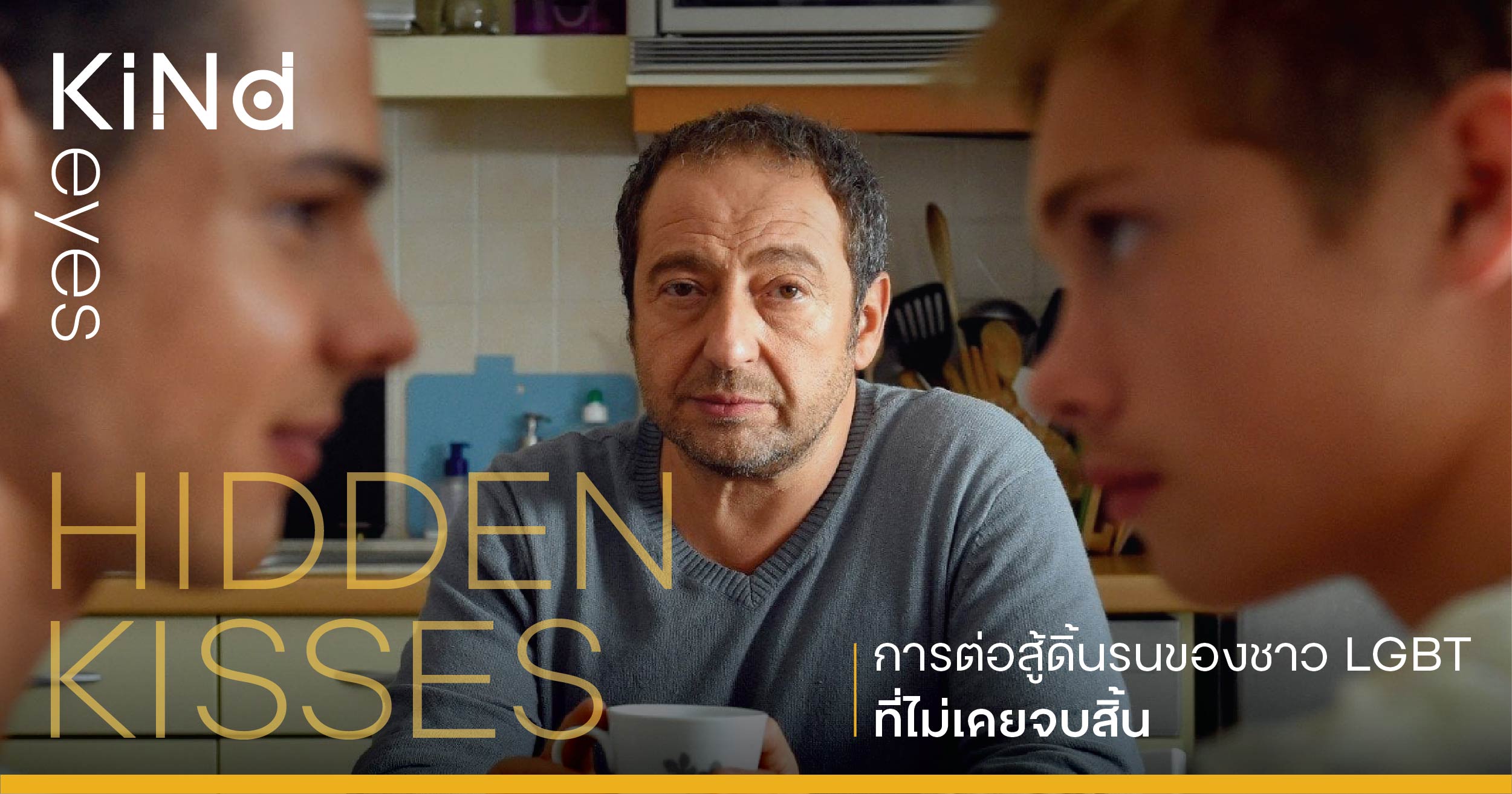 การต่อสู้ดิ้นรนของชาว LGBT ที่ไม่เคยจบสิ้น – KiNdconnext