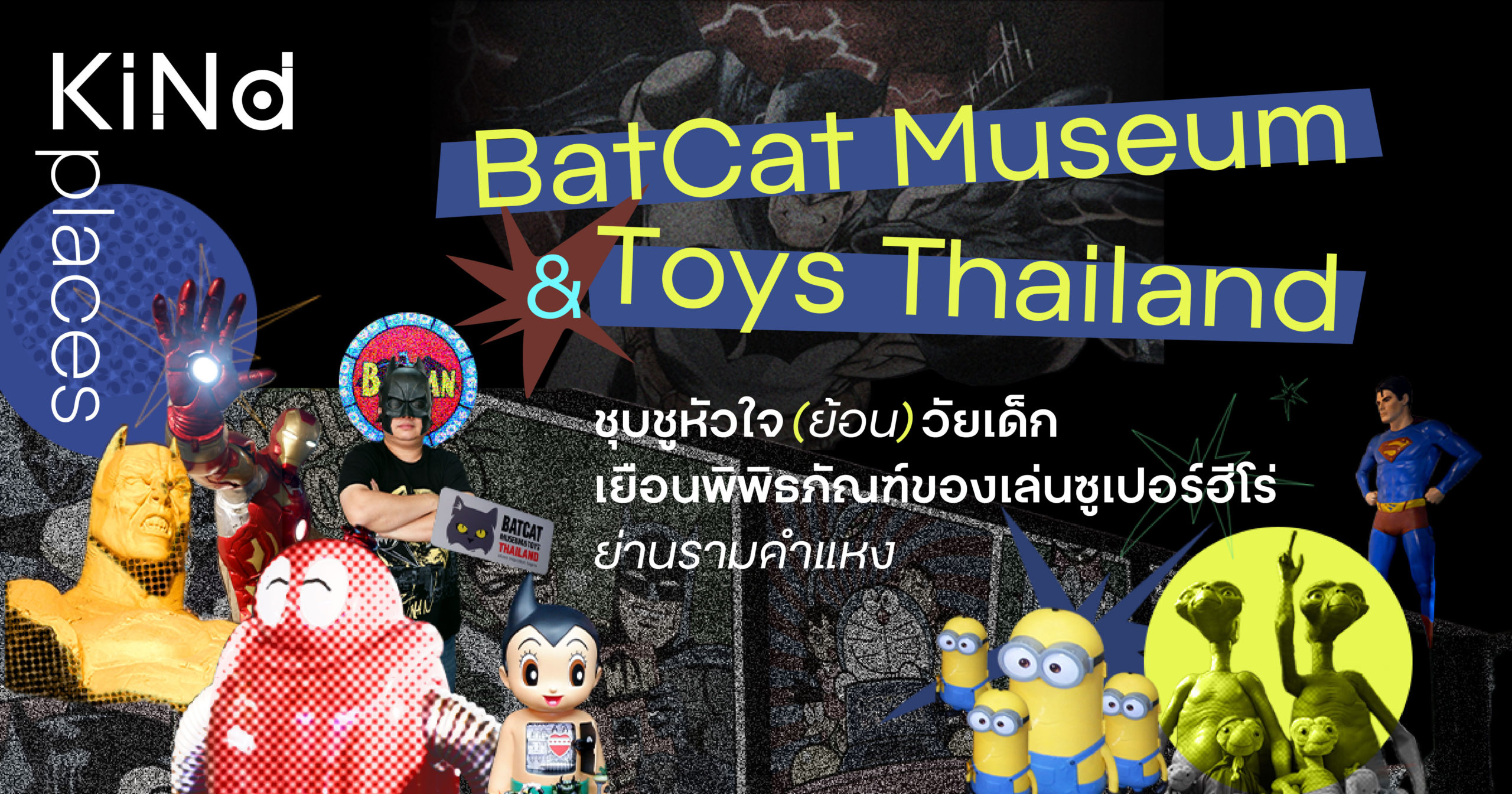 BatCat Museum Toys Thailand ชุบชูหัวใจ(ย้อน)วัยเด็ก เยือนพิพิธภัณฑ์ของ ...