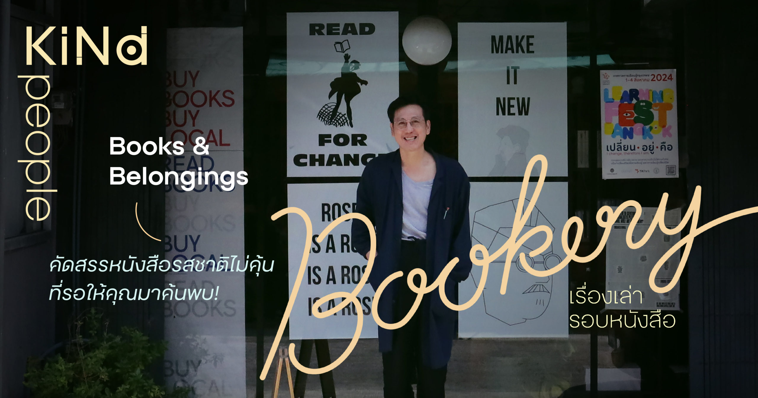Books & Belongings คัดสรรหนังสือรสชาติไม่คุ้น ที่รอให้คุณมาค้นพบ! – KiNdconnext