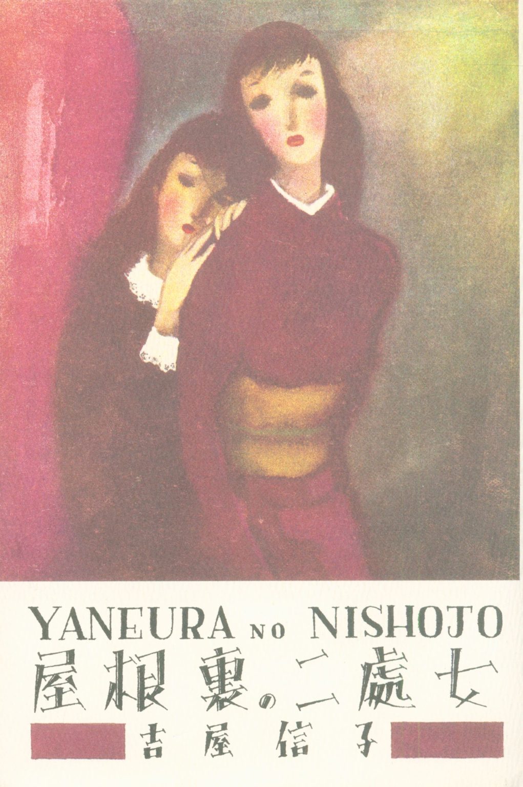 ‘โนบุโกะ โยชิยะ’ กับวรรณกรรมเรื่องรักที่ไม่จำกัดเรื่องเพศ – KiNdconnext